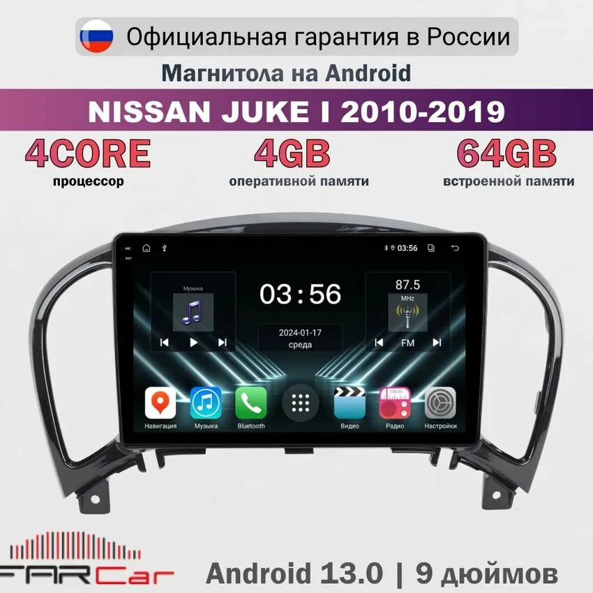 Магнитола Ниссан Жук 2010-2019 на Android 13.0, Nissan Juke, 4+64Гб, комплект рамка + проводка, MR749M (S4f) - 9 дюймов