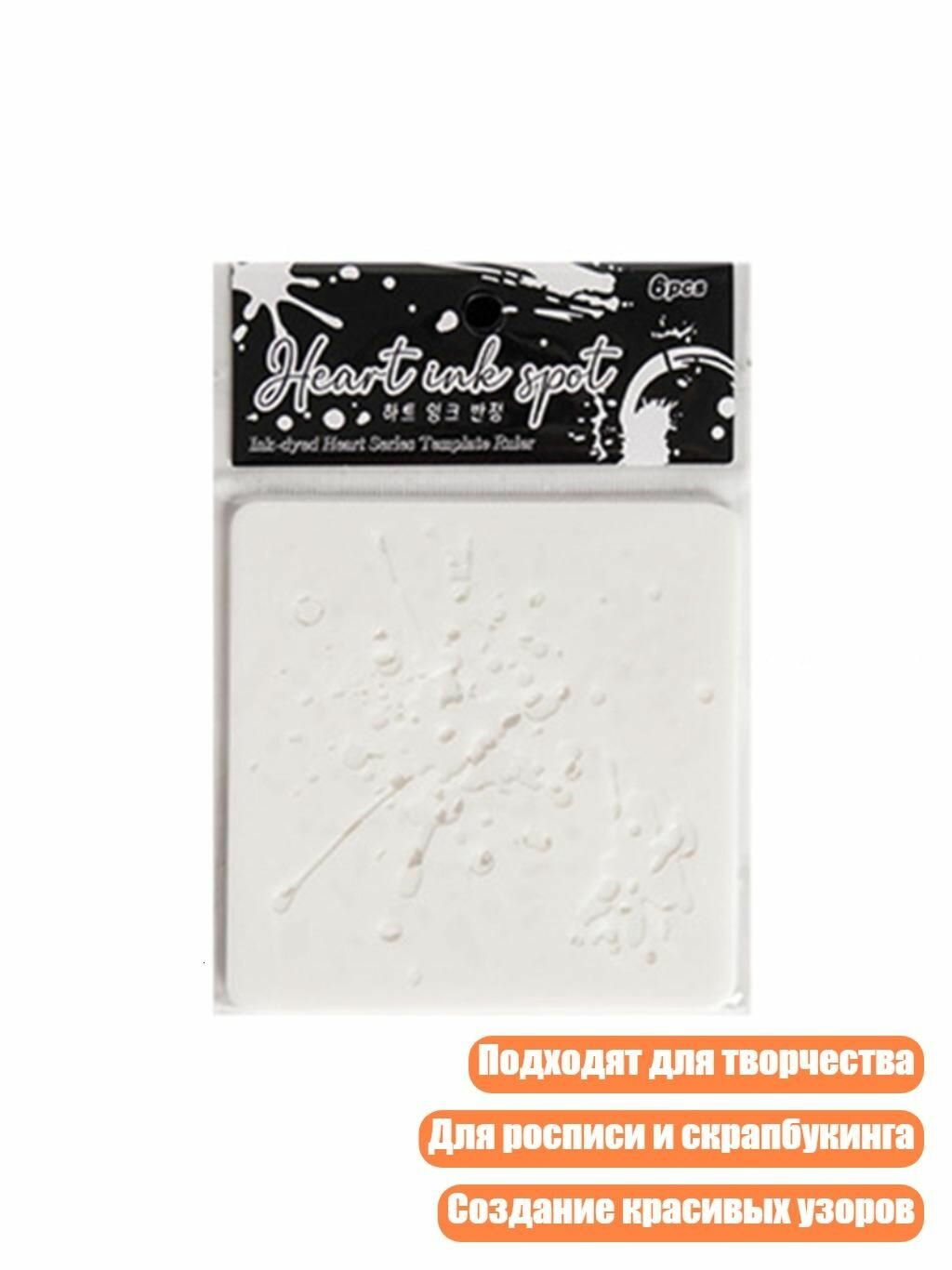 Трафареты в форме сердца для рисования и поделок, - Чернильная точка в виде сердца