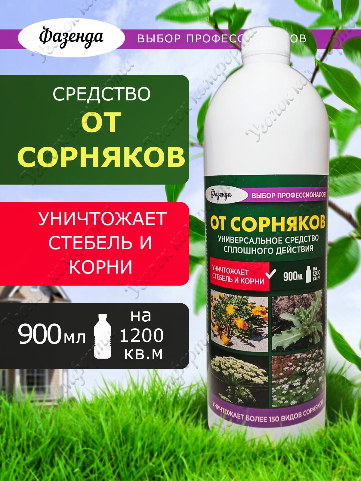 Средство от борщевика 1 бут. на 1200 кв. м