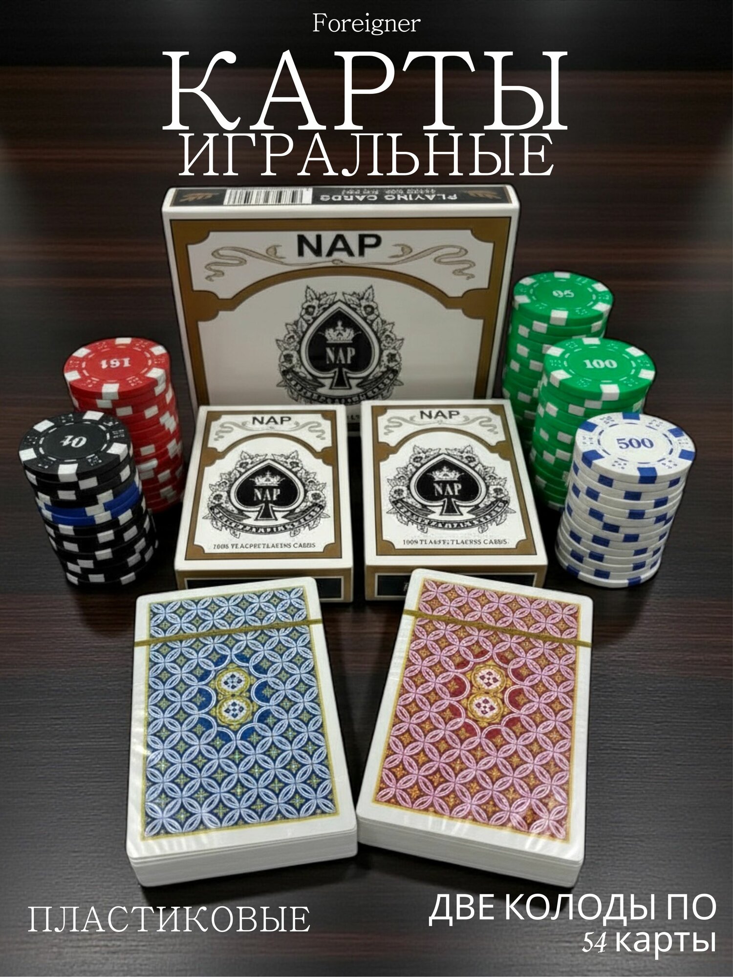Набор игральных карт NAP пластиковые 54 шт в колоде, для покера, карточных игр и досуга