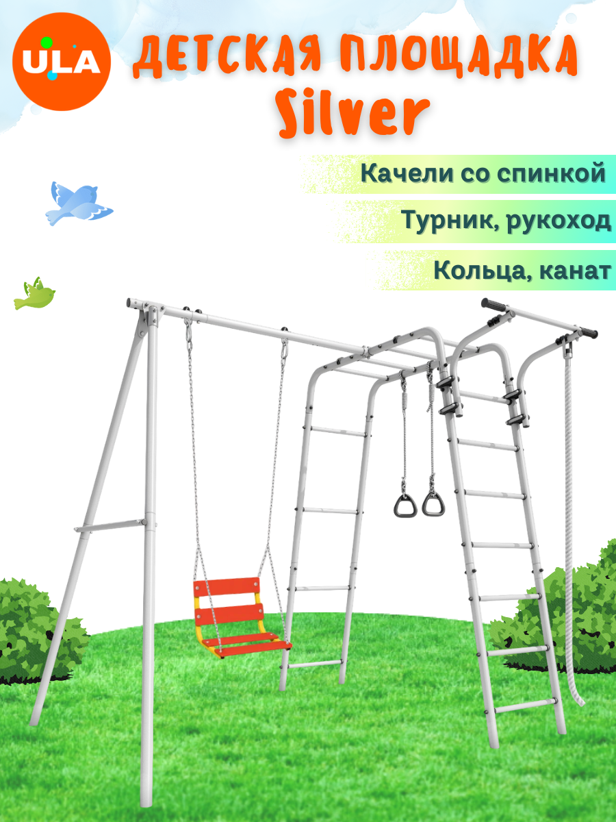 Детская площадка для улицы Silver, качели со спинкой на цепях