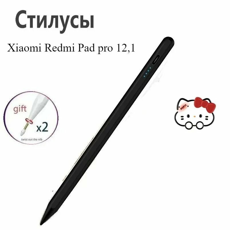 Xiaomi Poco Pad 12,1 / Xiaomi Redmi Pad pro 12,1 дюйма Универсальный Стилус для телефона и планшета / Для рисования