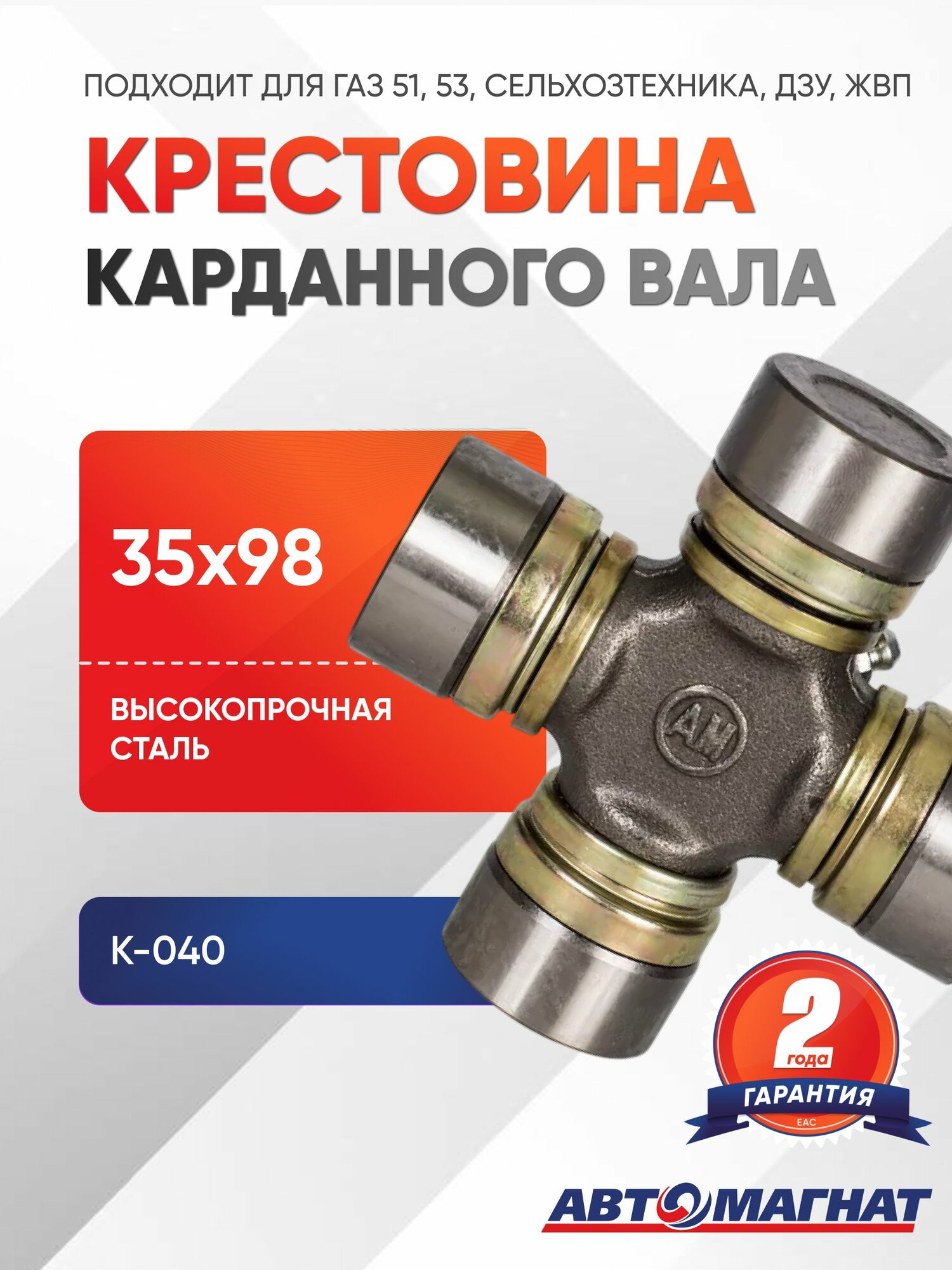 Крестовина карданного вала (400 Нм ) (D35мм, H98мм)