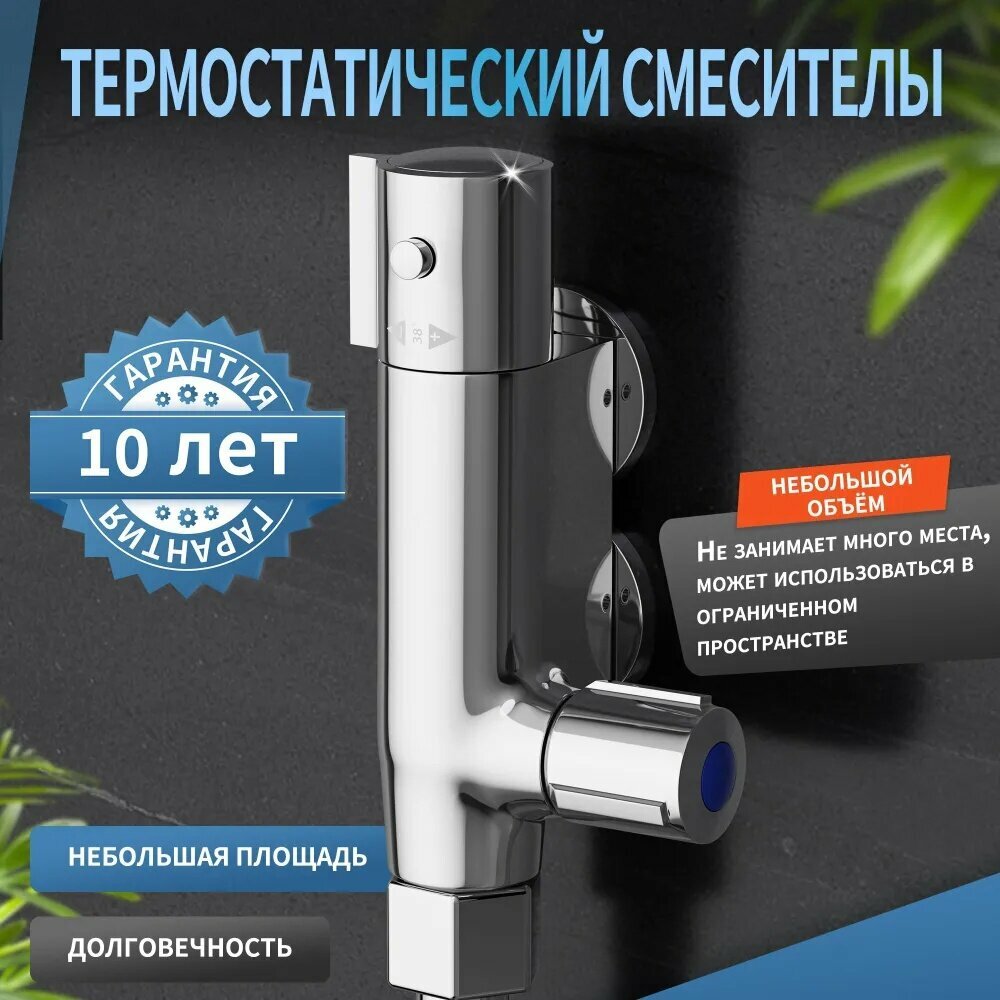 MORADO термостатический смеситель для душа, термостатический смеситель для душа, мини стоячий смеситель для ду