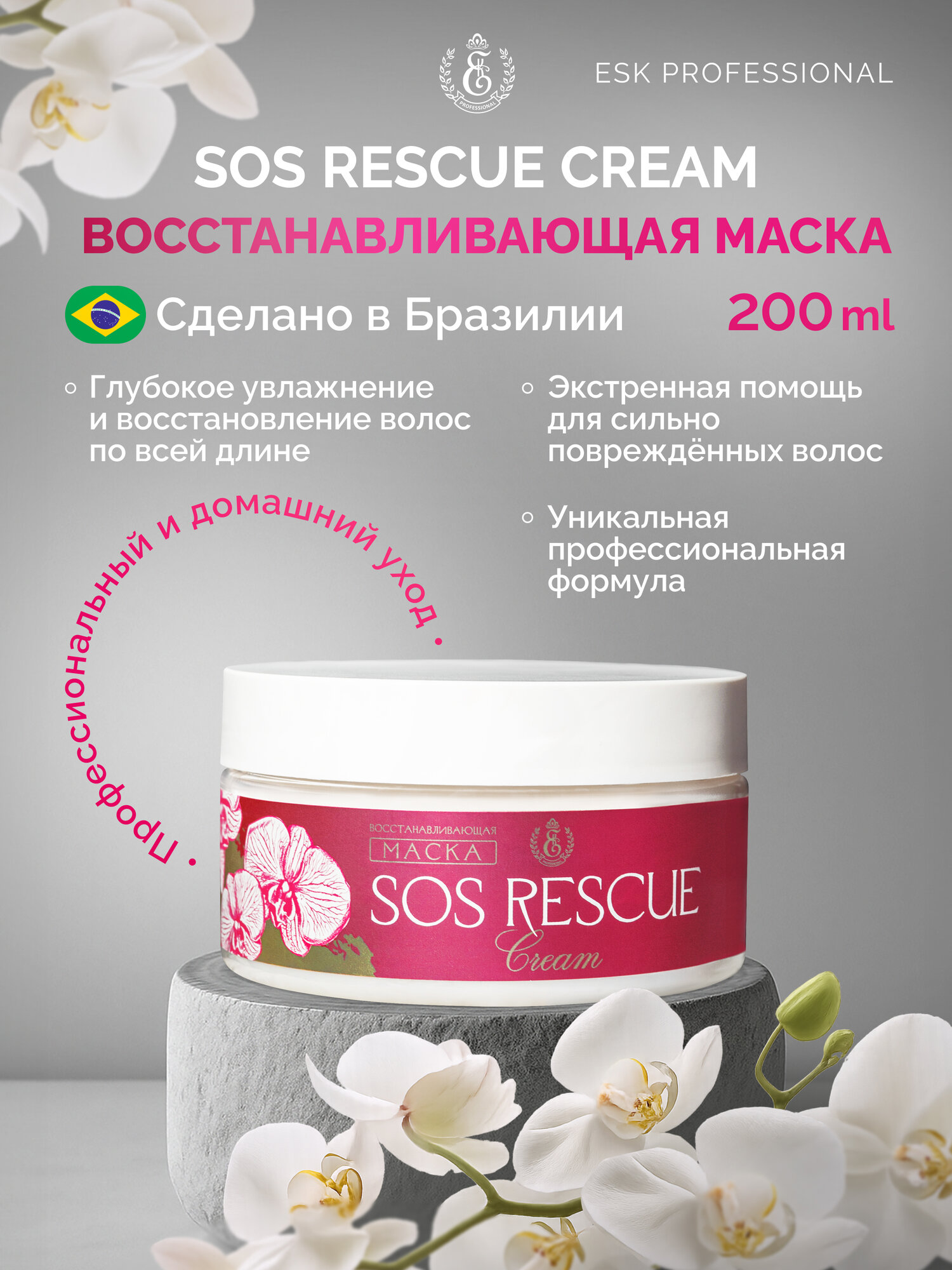 Маска ESK Professional BC Original SOS, восстанавливающая, для всех типов волос, 200мл