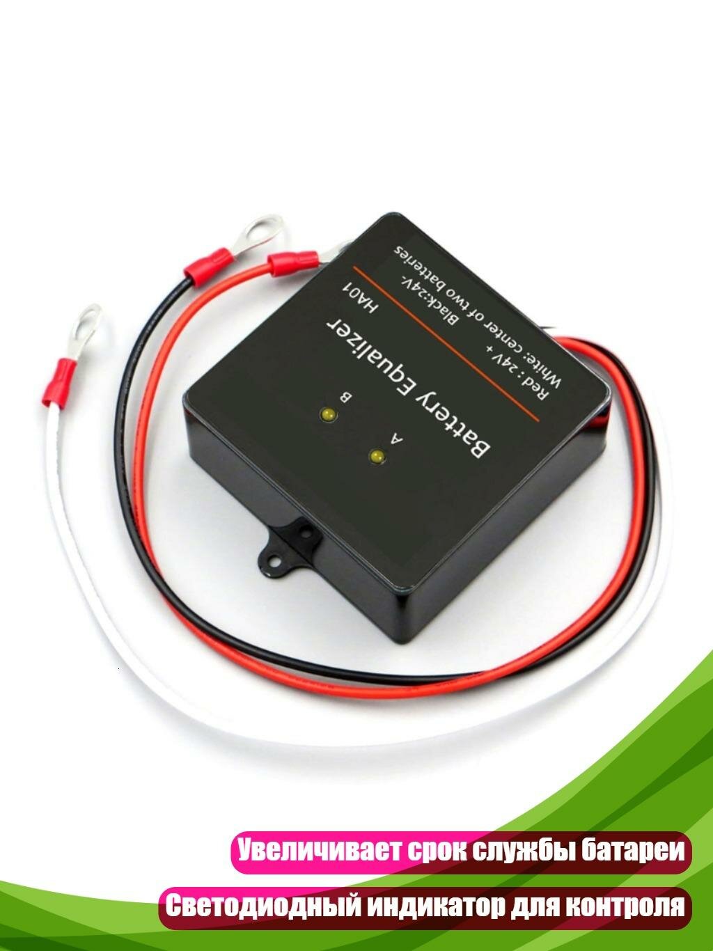 Балансир для кислотного аккумулятора с индикатором