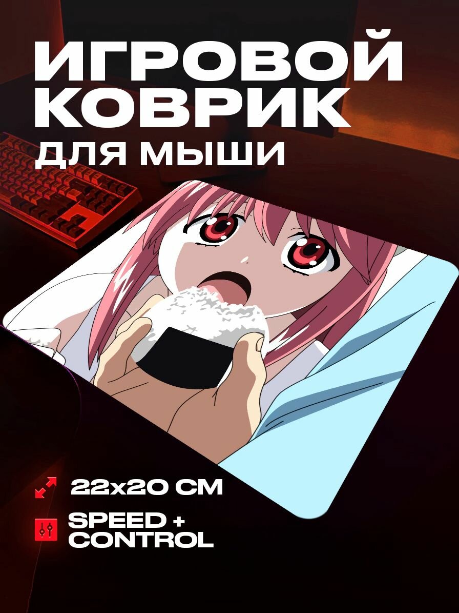Коврик для мыши игровой Эльфийская песнь 22 на 20 аниме