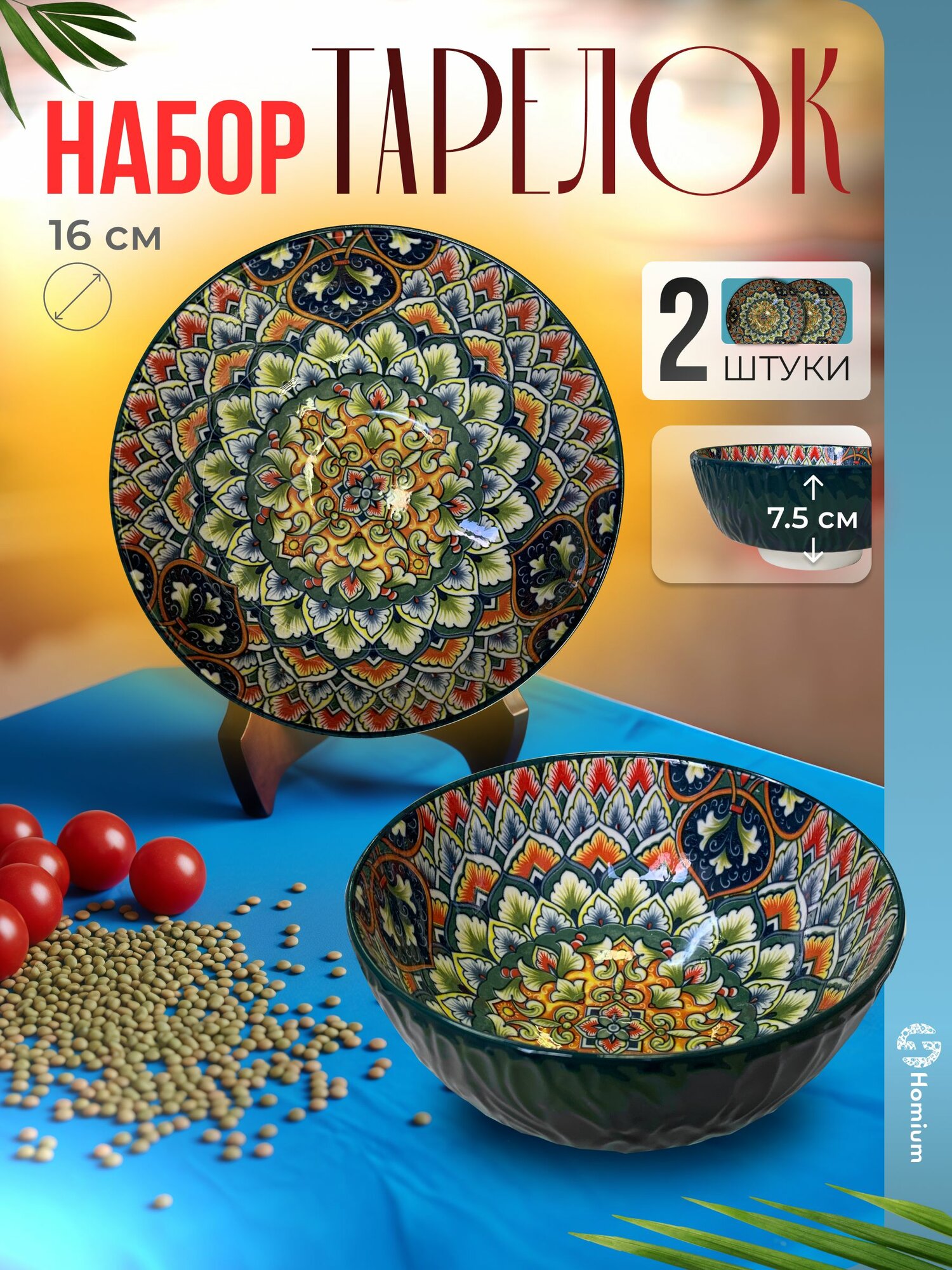 Набор столовой посуды, тарелка глубокая суповая миска боул в восточном стиле, узбекская тарелка Homium Kitchen, Multi, Маракеш, D16, 2 шт