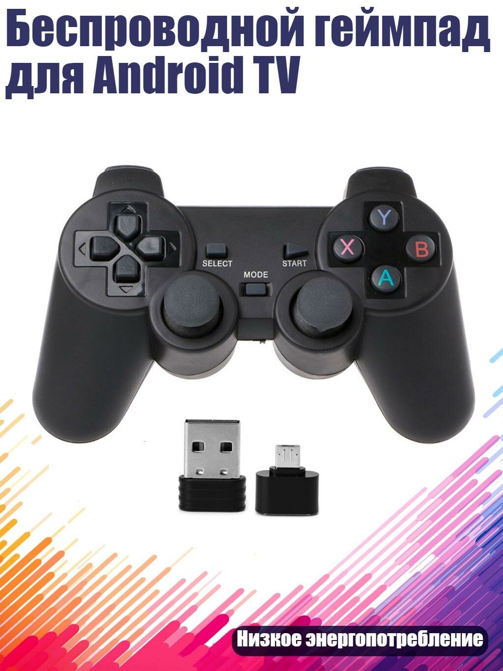 Беспроводной геймпад для Android TV, Черный