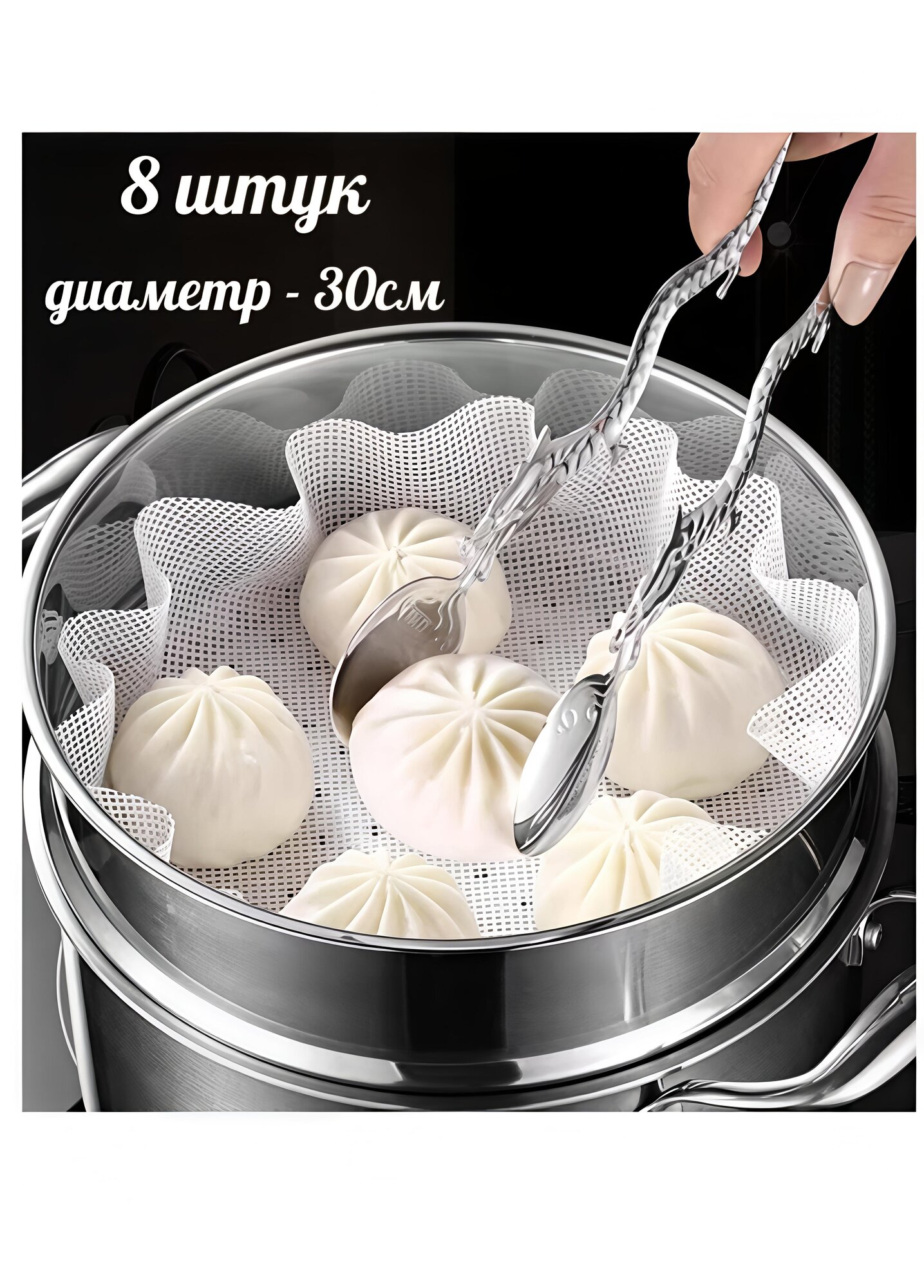 Коврики для мантоварки силиконовые, набор 8шт, диаметр 30 см