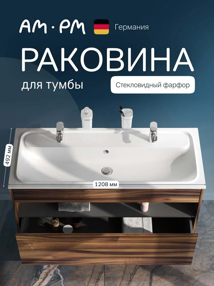 Мебельная раковина AM.PM Func 121 накладная, двойная, из искусственного мрамора, на 2 смесителя, белая, матовая, раковина для ванной, прямоугольная