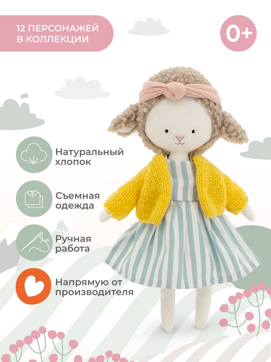 Мягкая игрушка Orange Toys, Cotti Motti, "Овечка Зои", 30 см