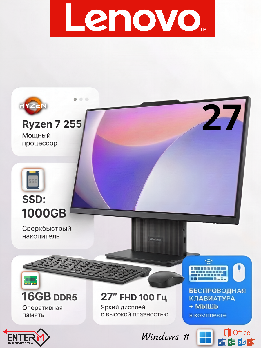 Моноблок Lenovo 27" (AMD Ryzen 7 255, RAM 16 ГБ, SSD 1000 ГБ, AMD Radeon 780M, Windows), темно-серый