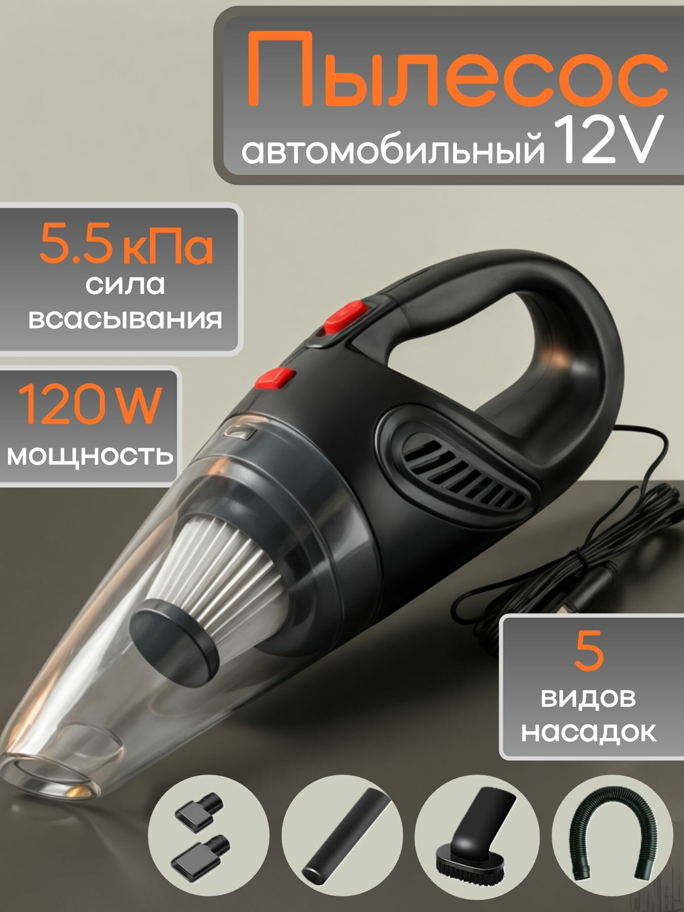 Пылесос для автомобиля мощный 12V/ Ручной портативный мини пылесос для салона машины