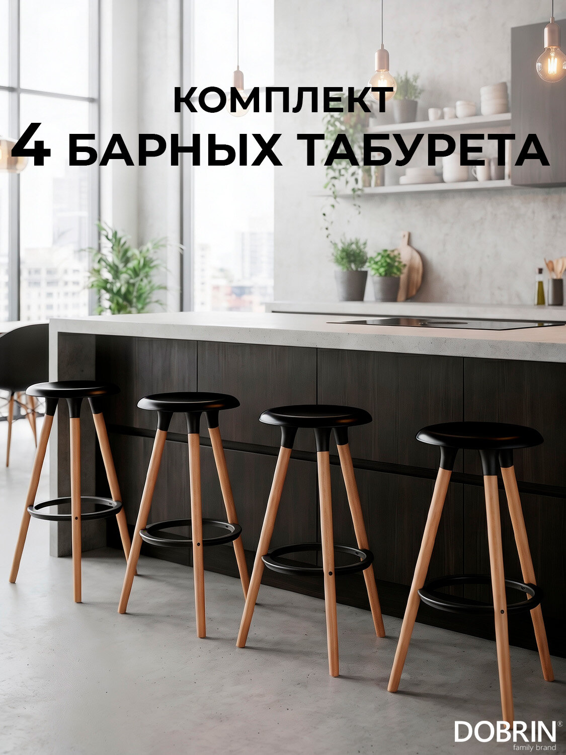 Набор 4 шт. Табурет барный DOBRIN ROYCE, LMZL-PP652, ножки светлый бук, цвет чёрный (B-03)