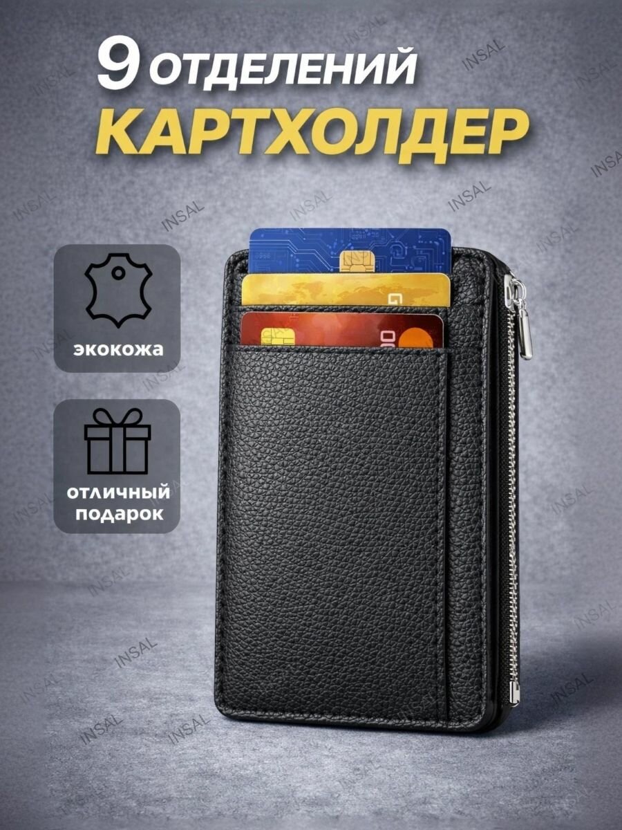 Бумажник