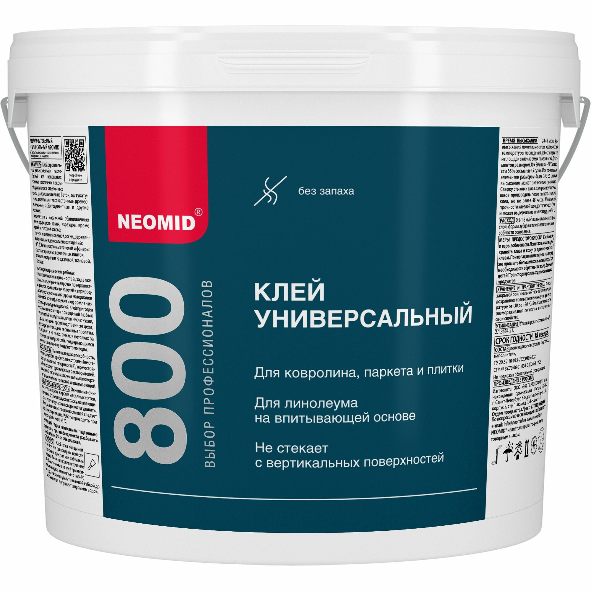 Неомид Клей универсальный (10кг)
