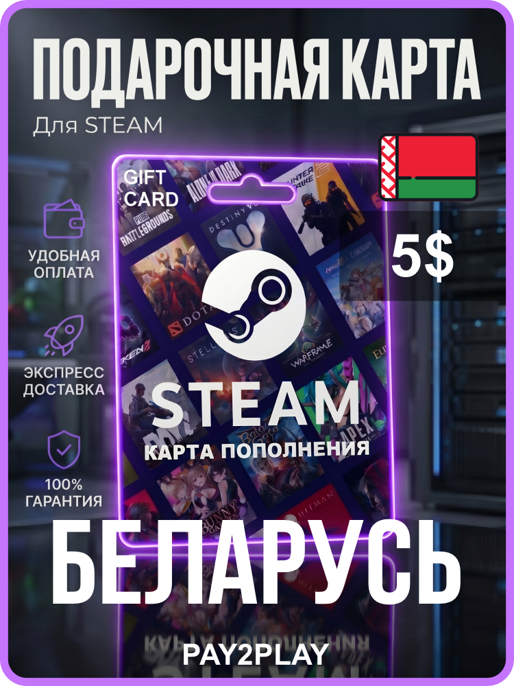 Пополнение Steam 5 USD / Беларусь / Цифровой код, пополнение счета / Steam Gift Card Belarus