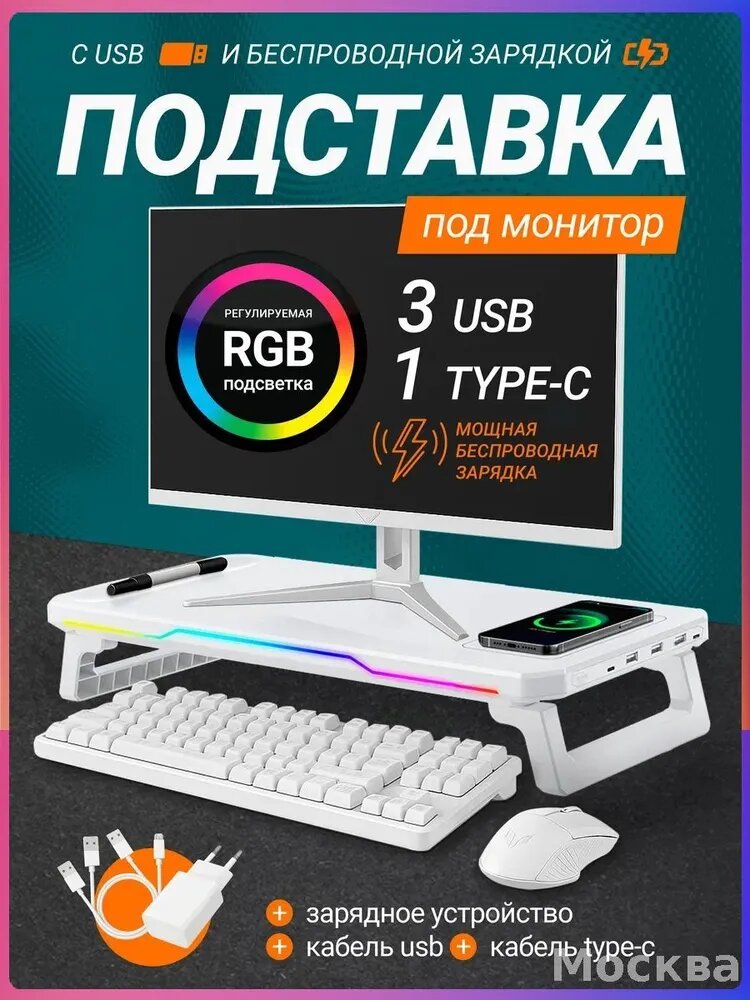 Подставка для монитора c беспроводной зарядкой и USB-хабом, с RGB-подсветкой настольная - универсальная складная полка под монитор на стол с портами