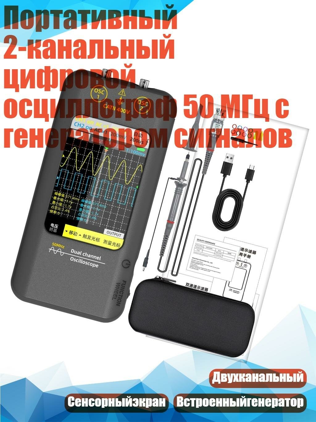 Портативный 2-канальный цифровой осциллограф 50 МГц с генератором сигналов