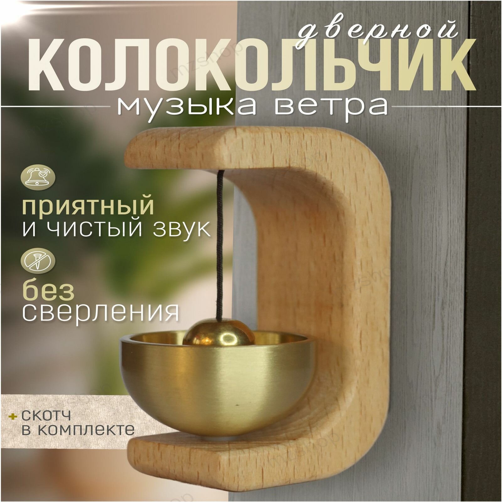 Эксклюзивный колокольчик для двери