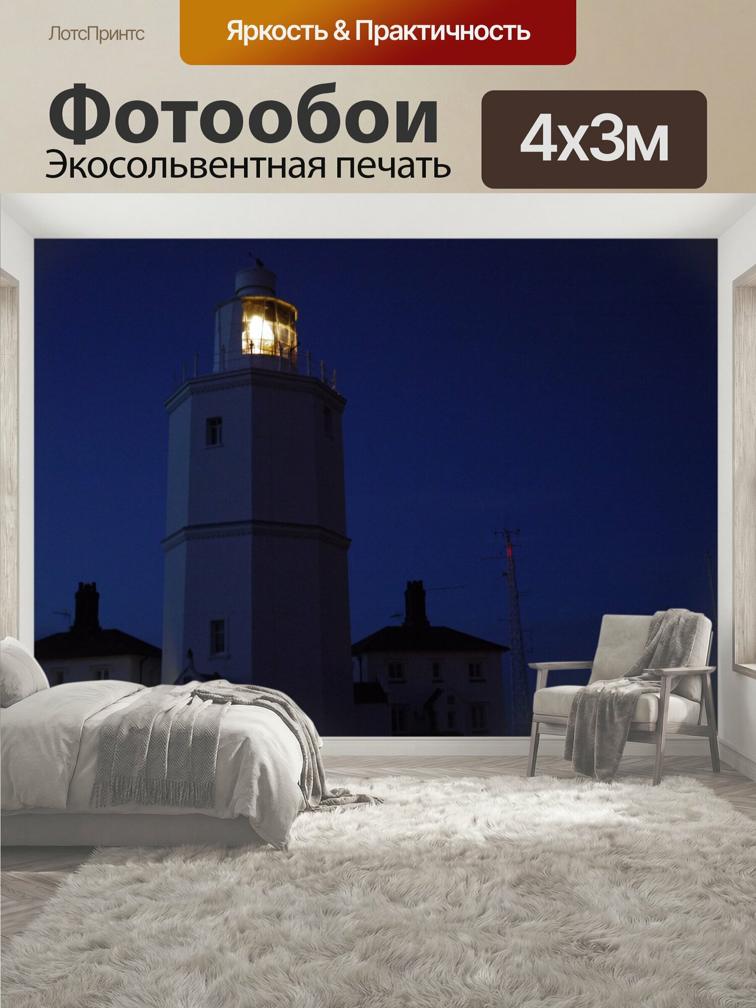 Фотообои "Маяк ночная точка зрения этот выстрел из маяк ночью показаны свет, сияющий сквозь стекло Маяк ночь свет синий через стекло" 400x300 см. экосольвентная печать