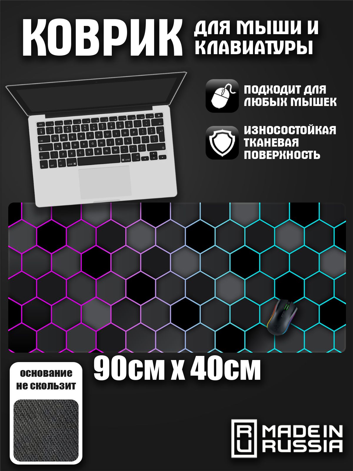 Игровой коврик для мышки большой 900х400 Соты