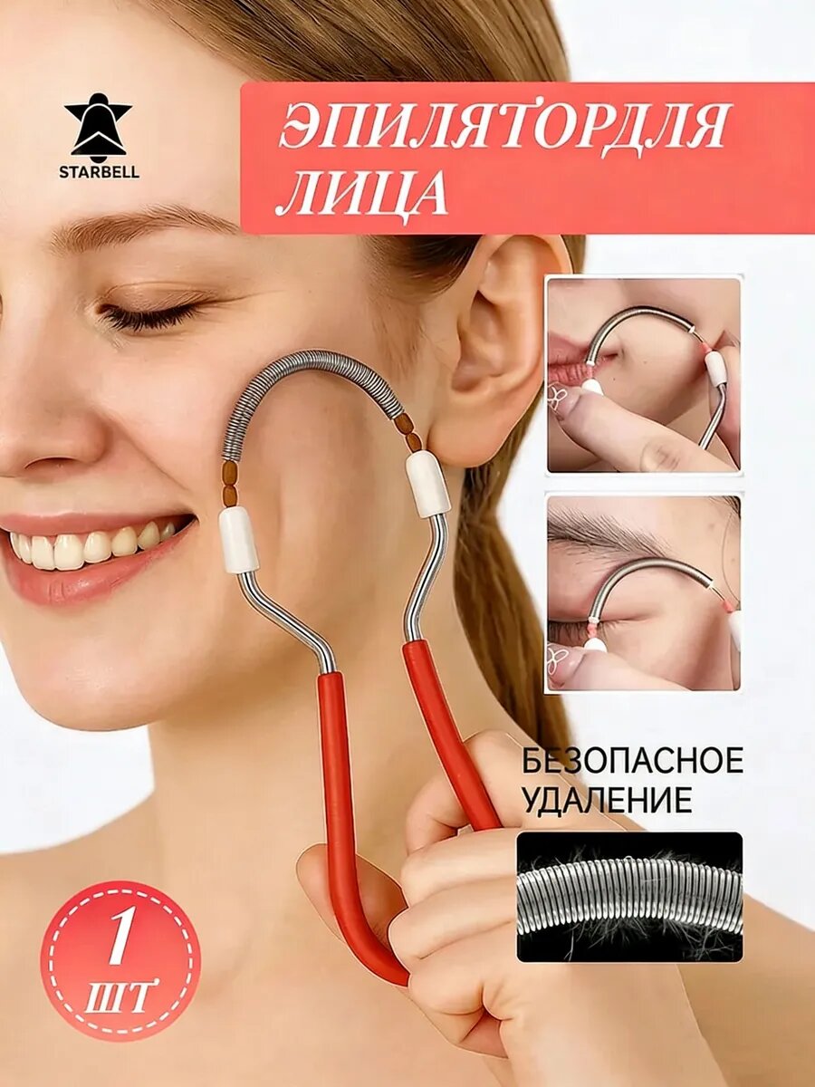 Эпилятор