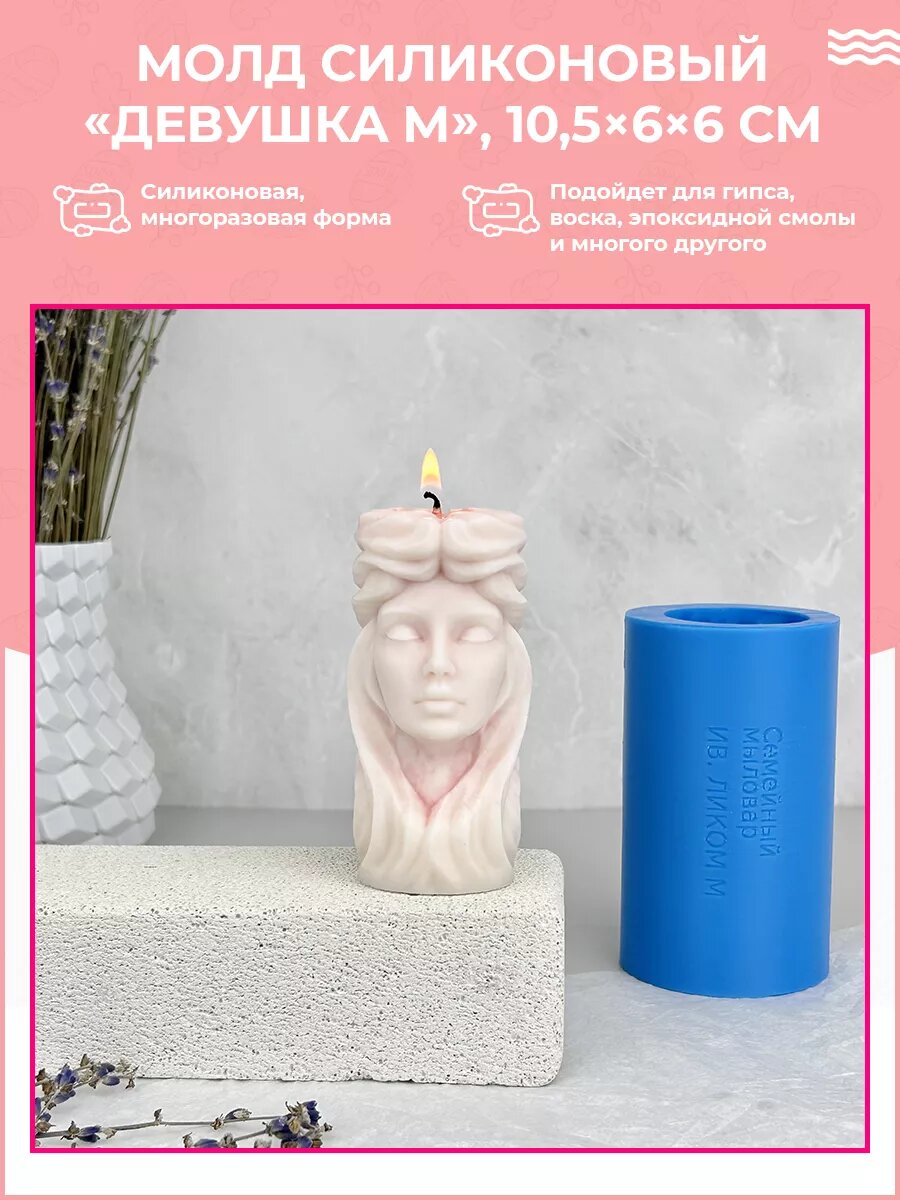Силиконовая форма/ молд для свечей и рукоделия девушка M