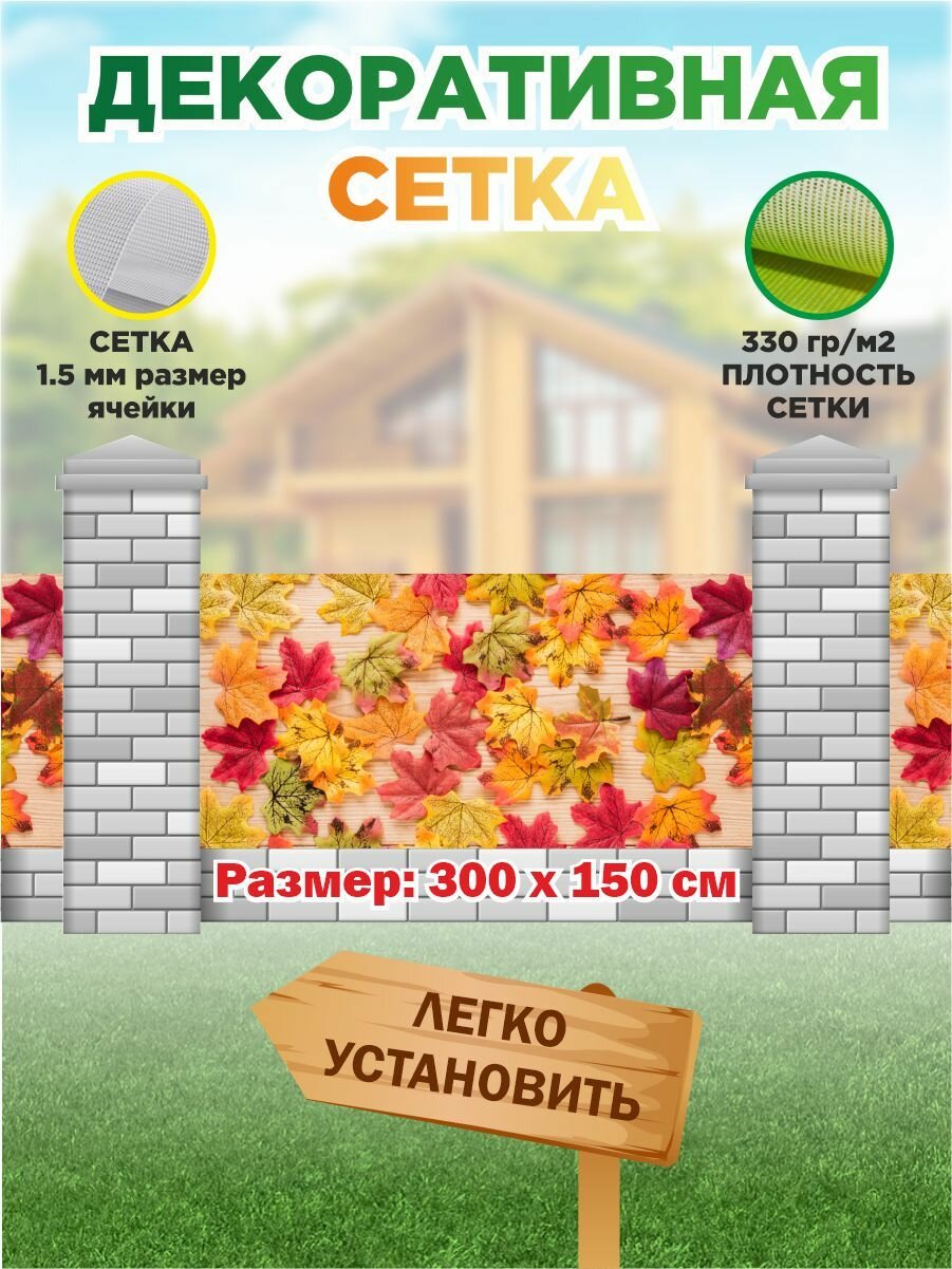 Фотофасад, фотосетка для забора, беседки