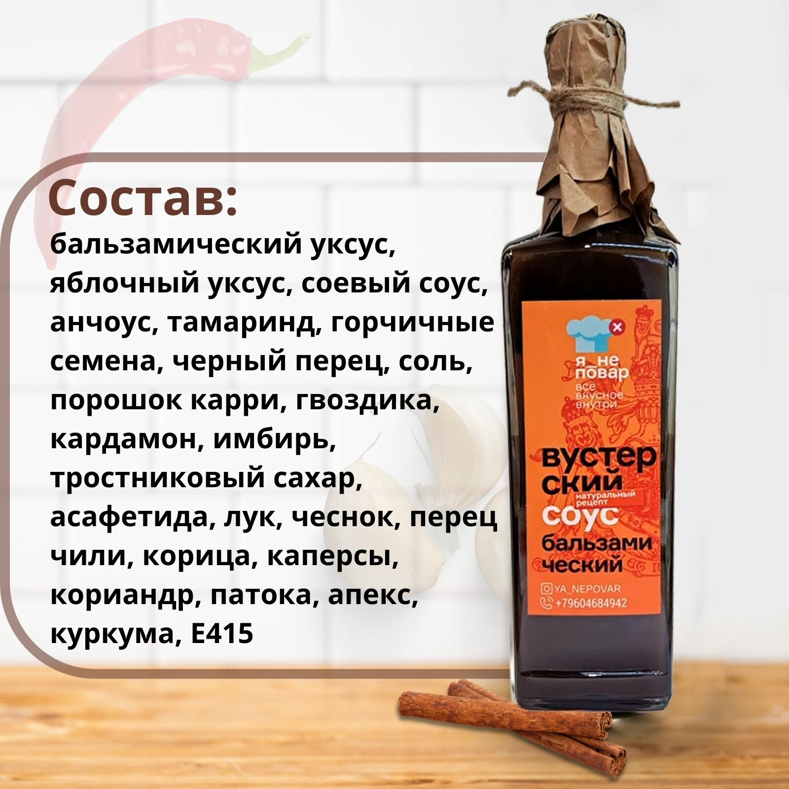 Вустерский соус — фото 1
