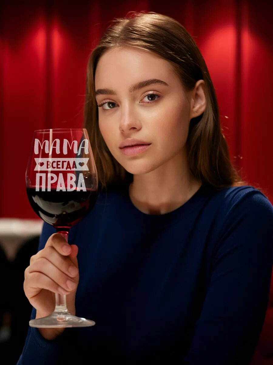 Бокал Мама всегда права — фото 1