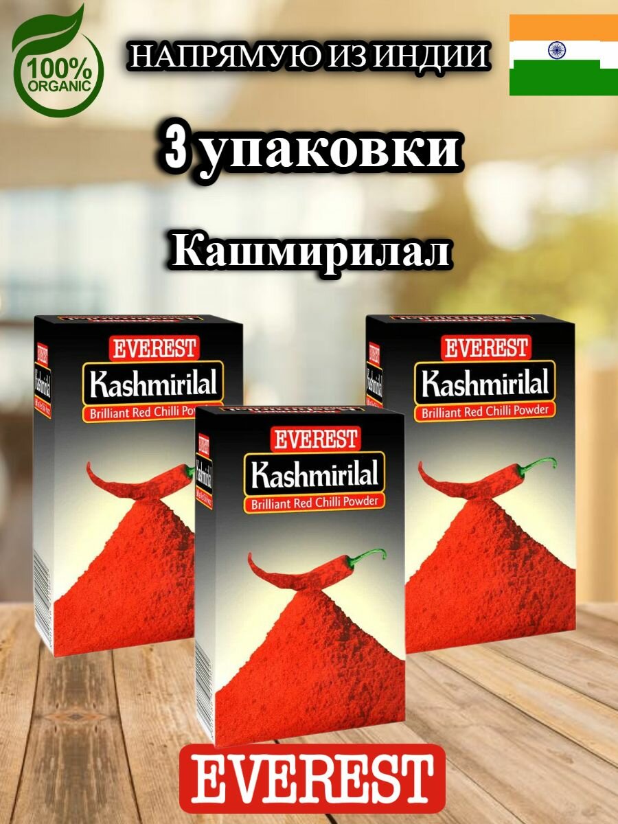 Приправа Kashmirilal набор специй 3 по 50 г