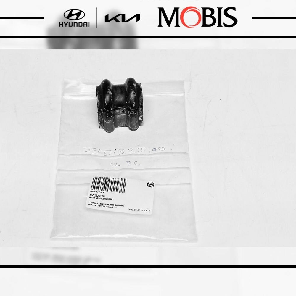 Втулка стабилизатора заднего 1шт. для KIA Mohave 2008-2016 / арт. 555132J100 / бренд MOBIS