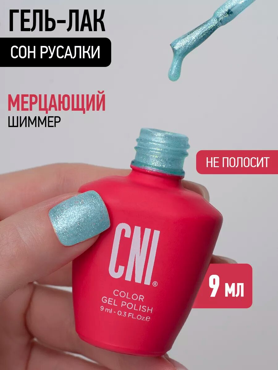 Гель лак для ногтей с блестками голубой, 9 мл