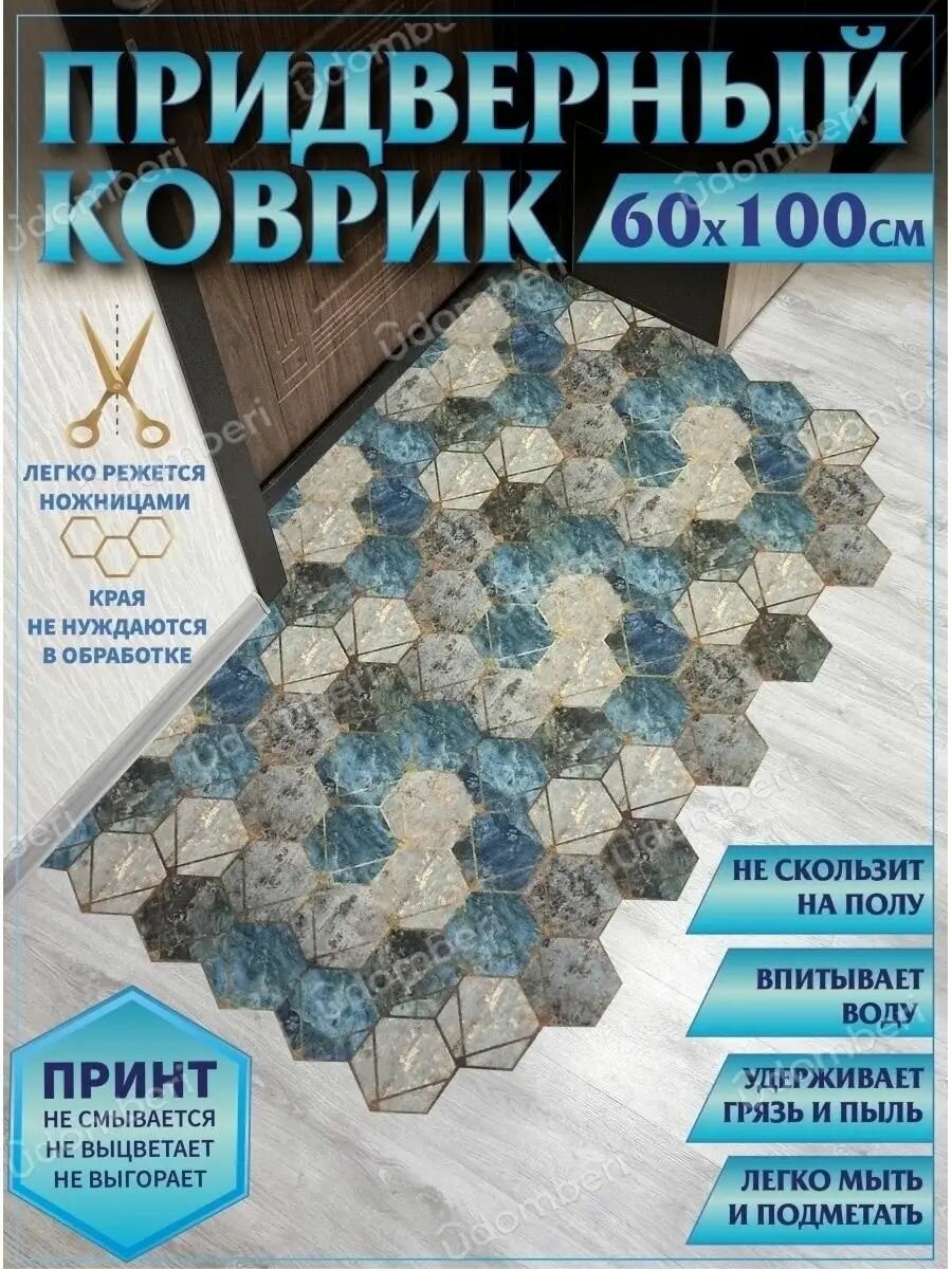 Коврик в прихожую придверный противоскользящий 60х100