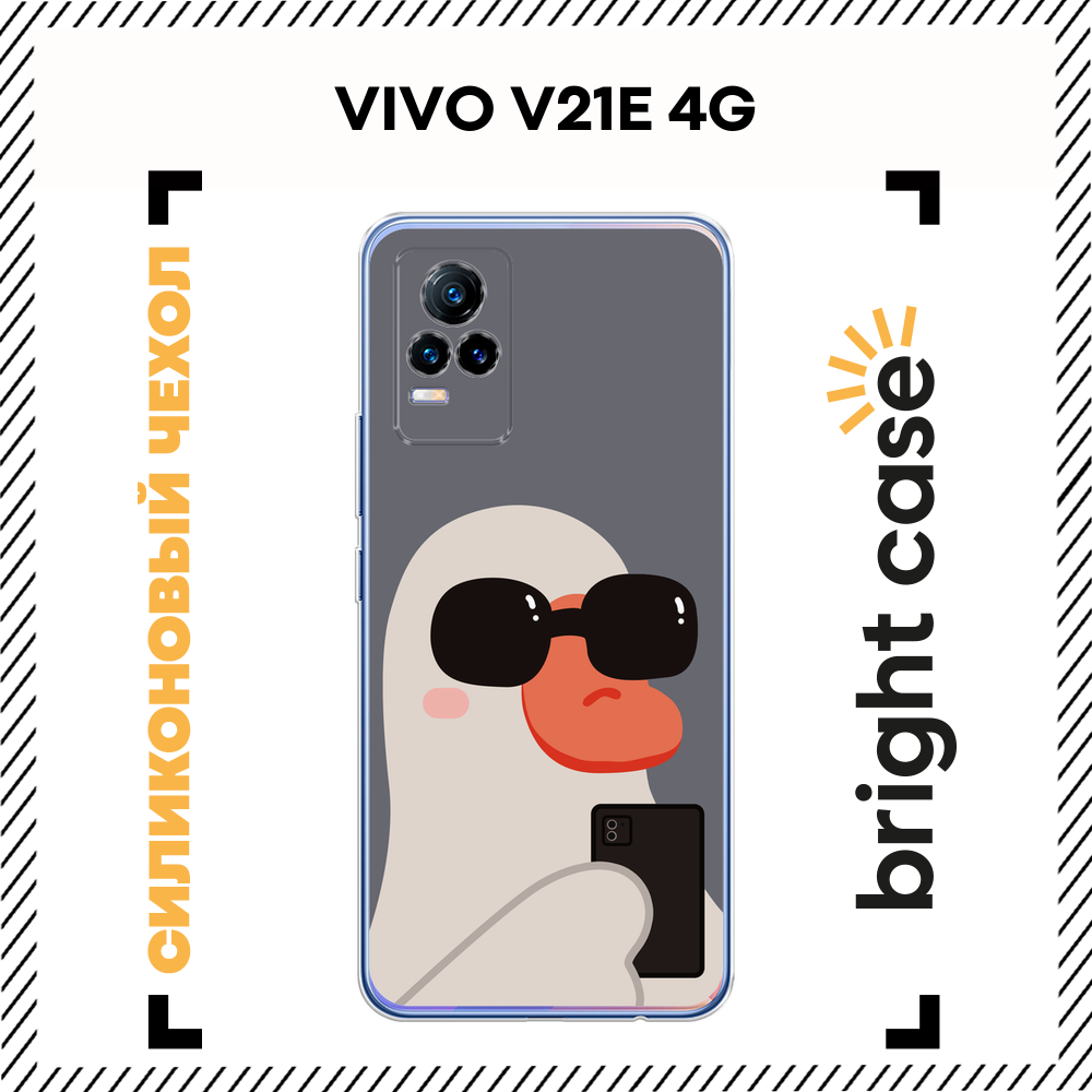 Силиконовый чехол на Vivo V21e 4G / Виво V21e 4G с принтом Утиное селфи
