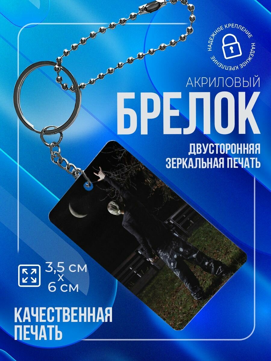 Брелок PNP