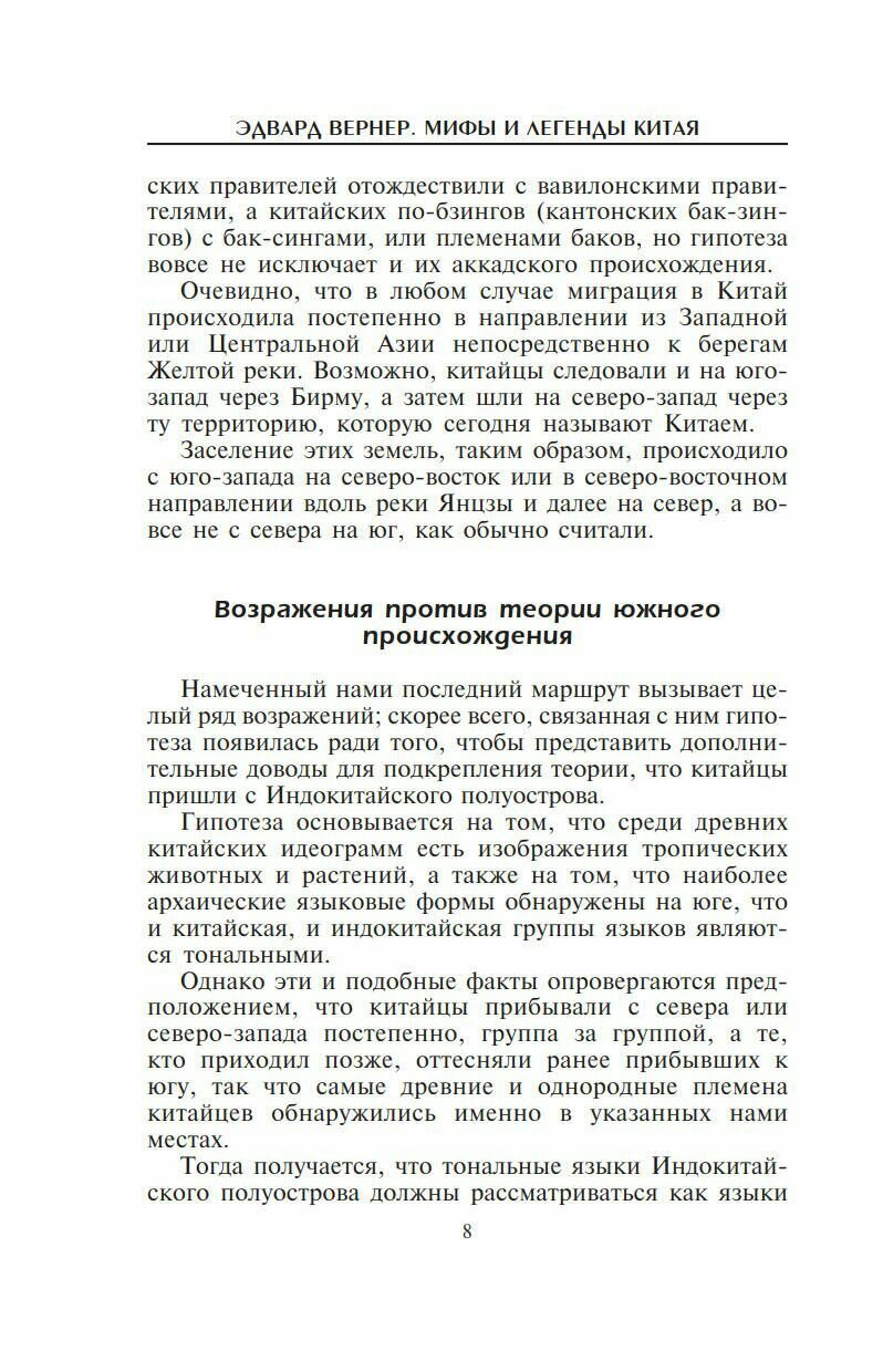 Мифы и легенды Китая — фото 1