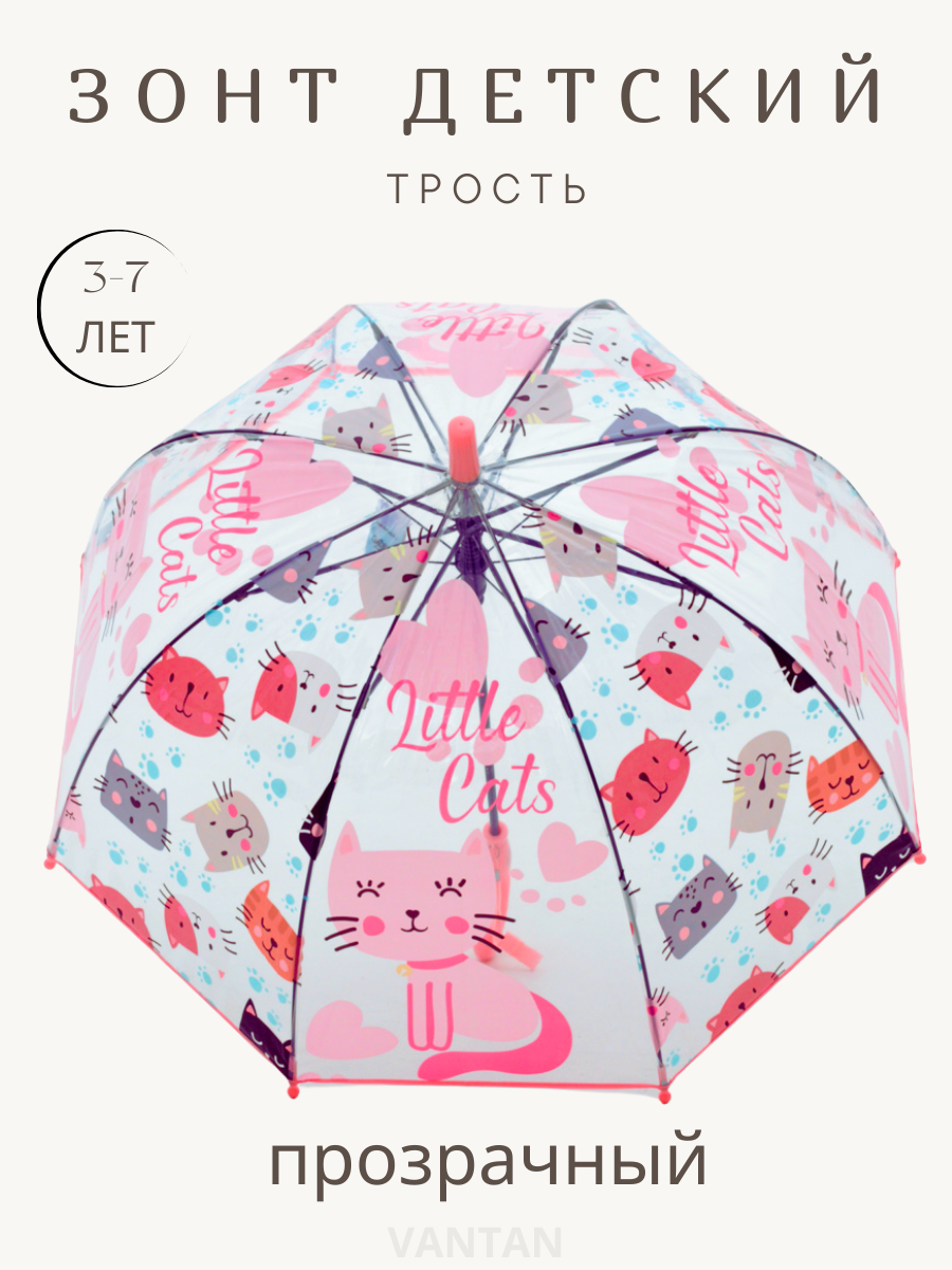 Зонт-трость