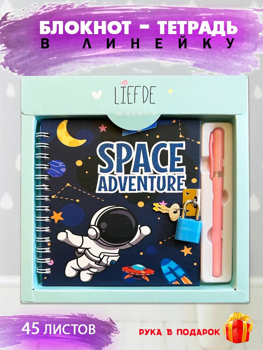Блокнот с замком и ручкой в коробе АМ-49 "Космонавт и месяц" / Блокнот для записей в линейку