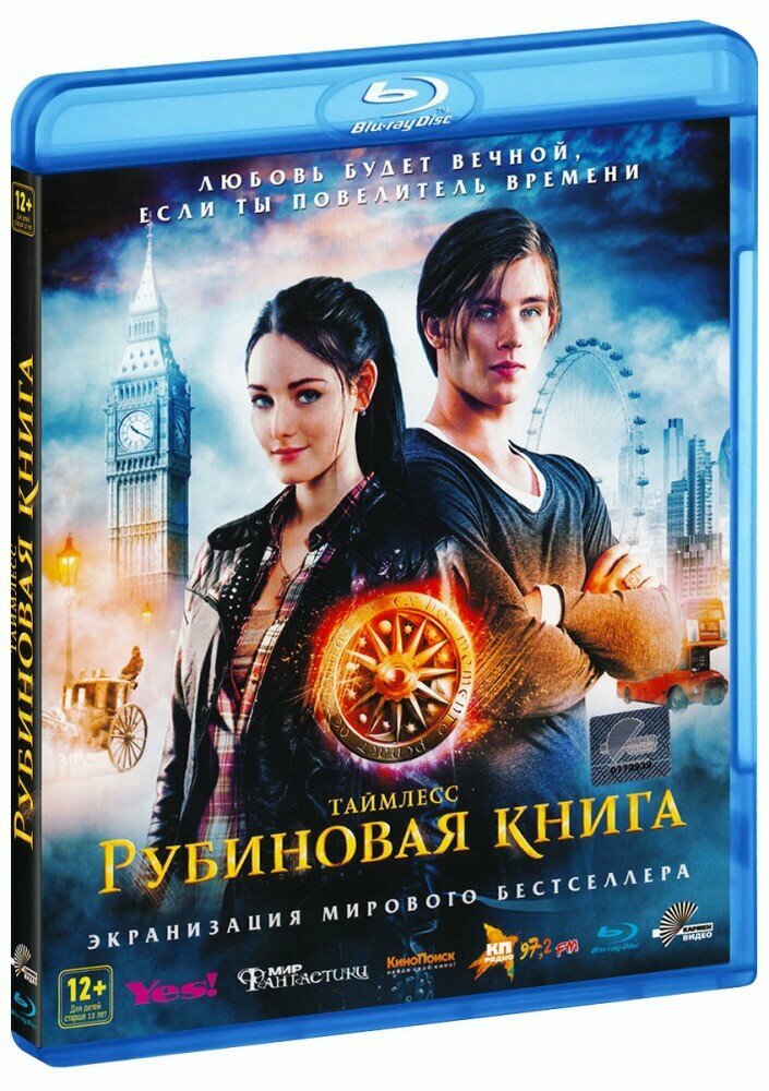 Таймлесс. Рубиновая книга (Blu-Ray) (блю-рей диск, Blu-Ray Box)