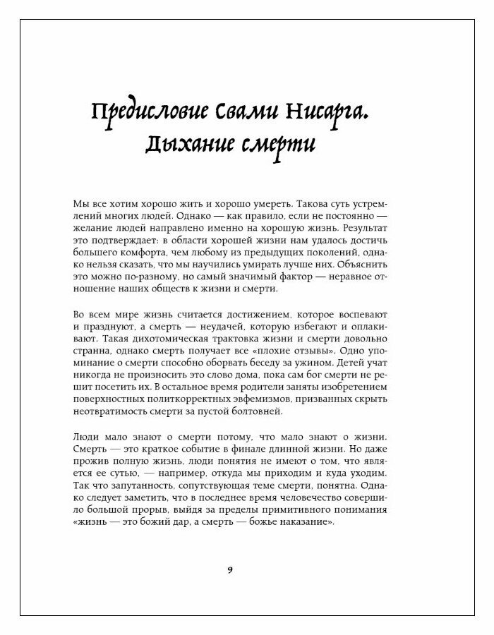 Смерть: Взгляд изнутри — фото 1