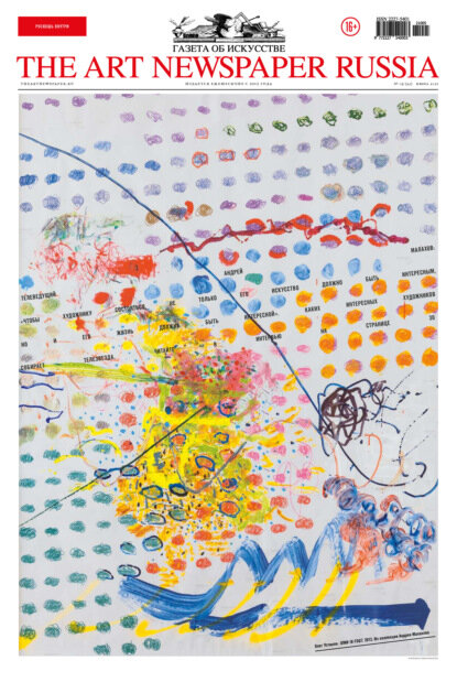 The Art Newspaper Russia №5 / июнь 2021 [Цифровая книга]