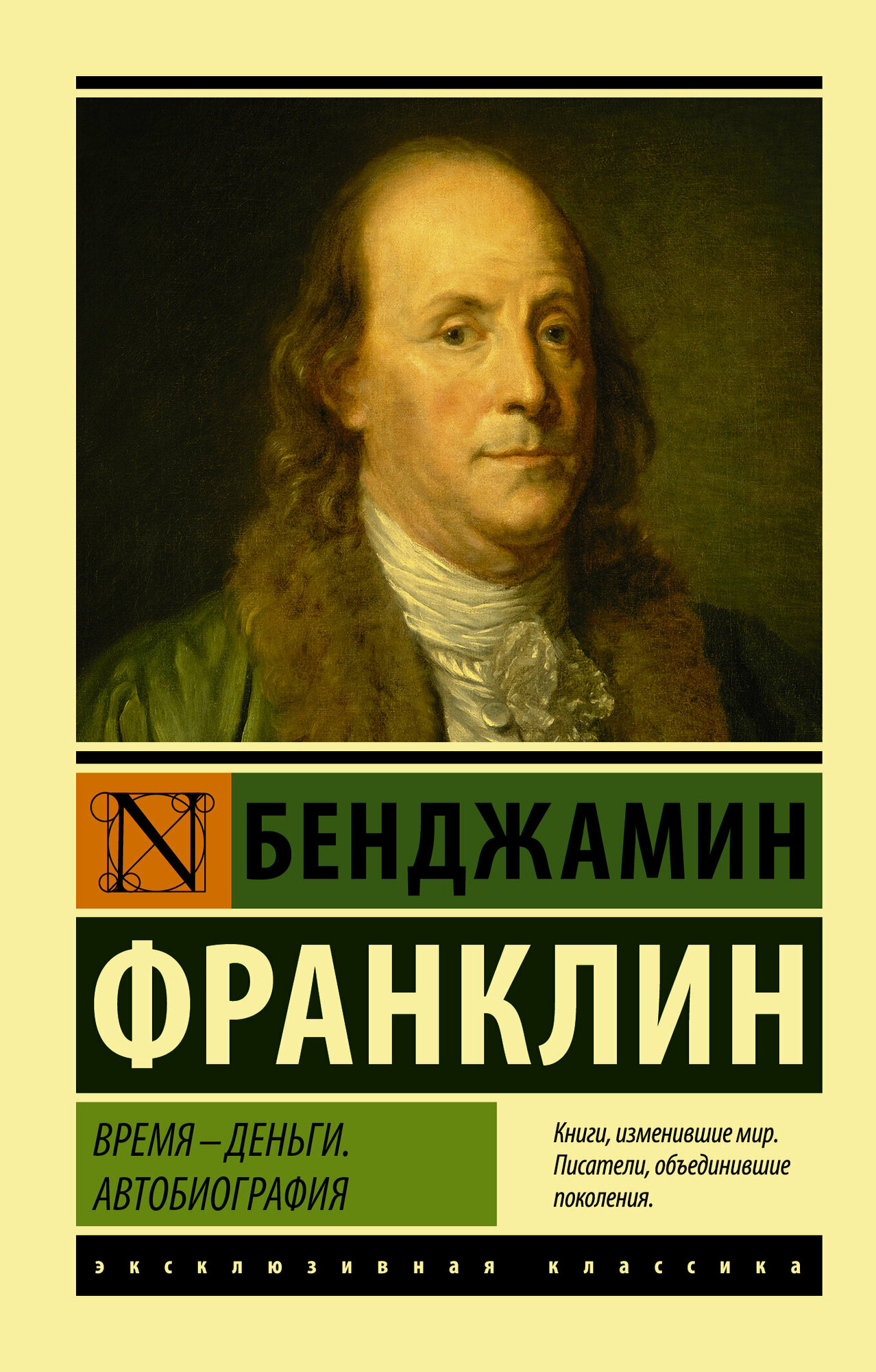 Время-деньги. Автобиография