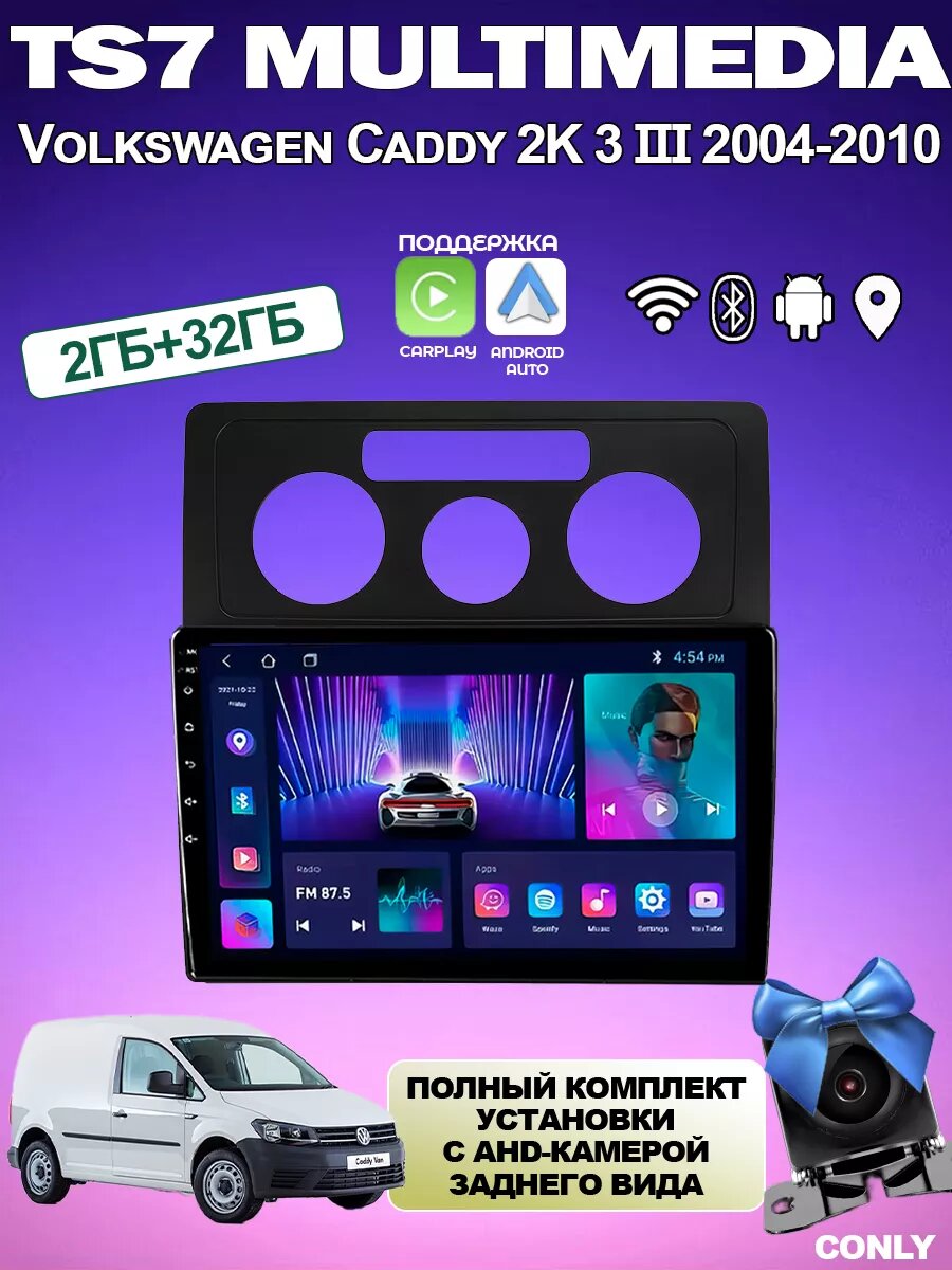Андроид магнитола для Volkswagen Caddy 2K 3 2-32 Bluetooth, FM/AM, GPS, Сенсорная