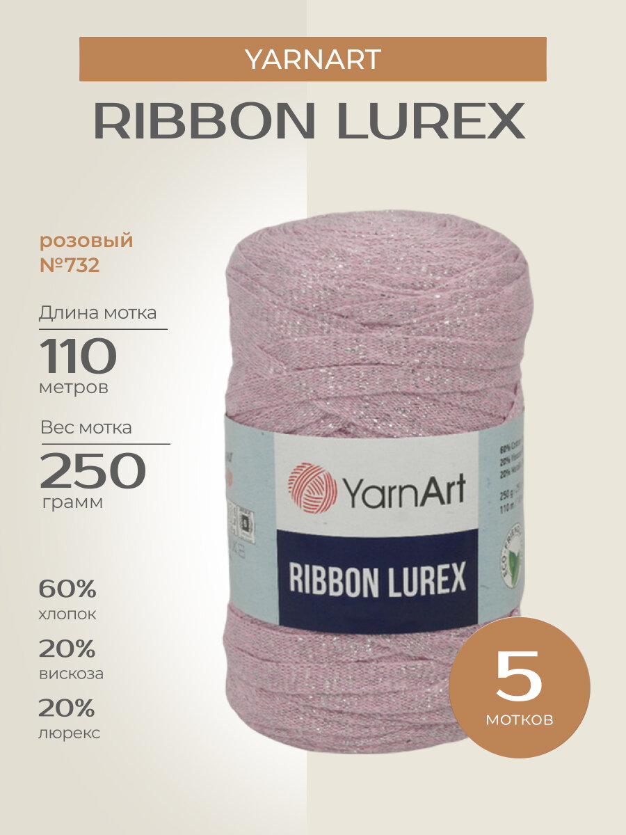 Пряжа для вязания спицами, крючком, руками YarnArt "Ribbon Lurex" фантазийная толстая, хлопок, вискоза, люрекс полиэстер, цвет: 732 Розовый, 5 шт. 250 г, 110 м