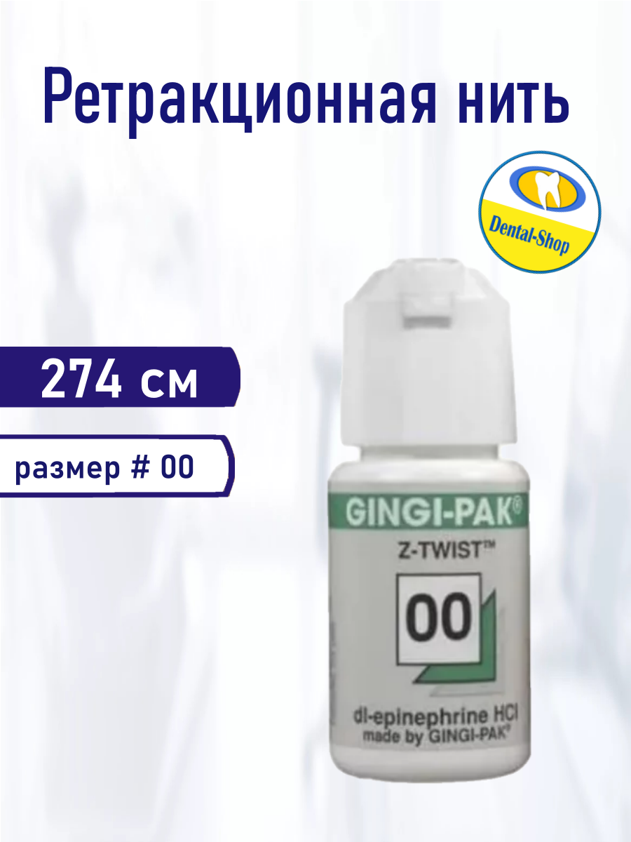 Нить ретракционная №00 эпинефрин, Gingi Pak