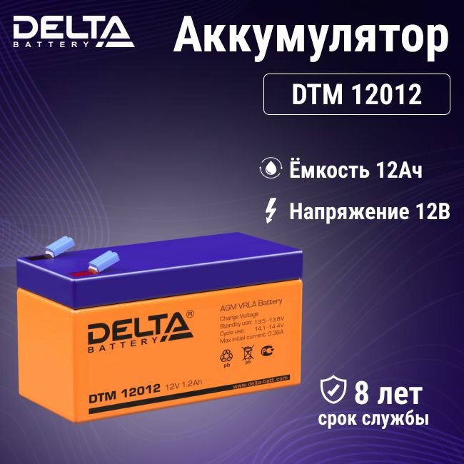 Аккумулятор Battbee Delta, влагозащитный корпус, оранжевый, UPS 12В, 1200мА. ч - 1шт