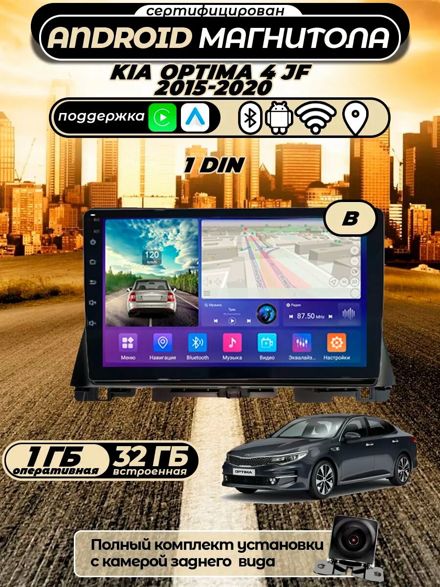 Андроид магнитола для Kia Optima 4 JF 2015-2020 TS7